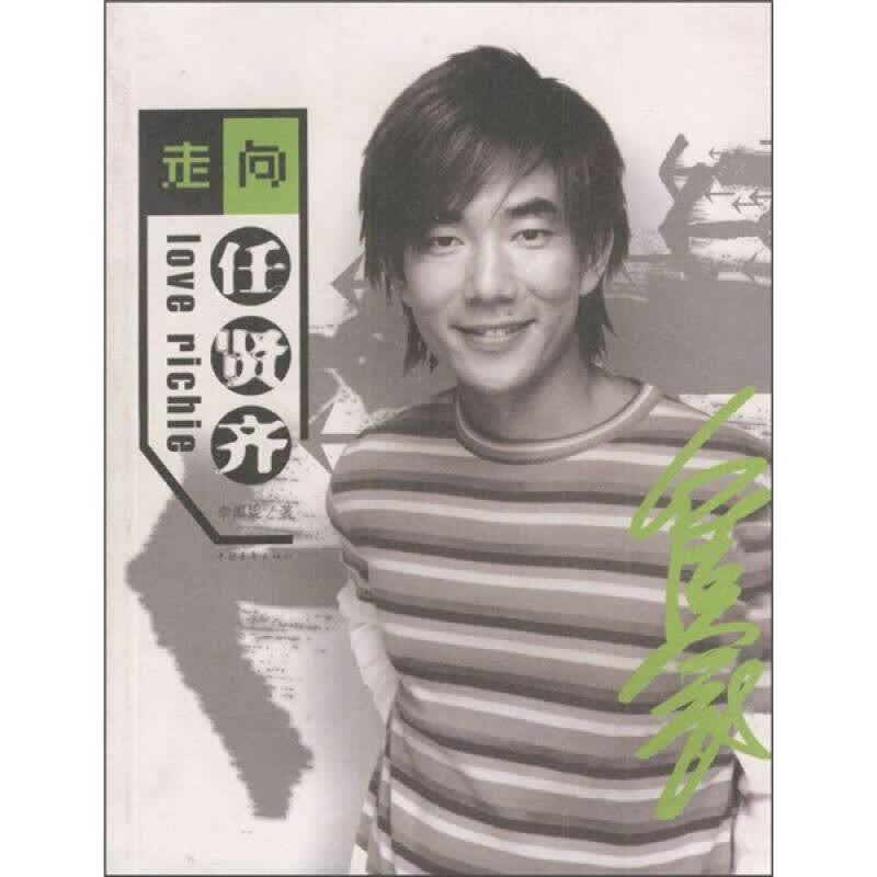 【书】走向任贤齐