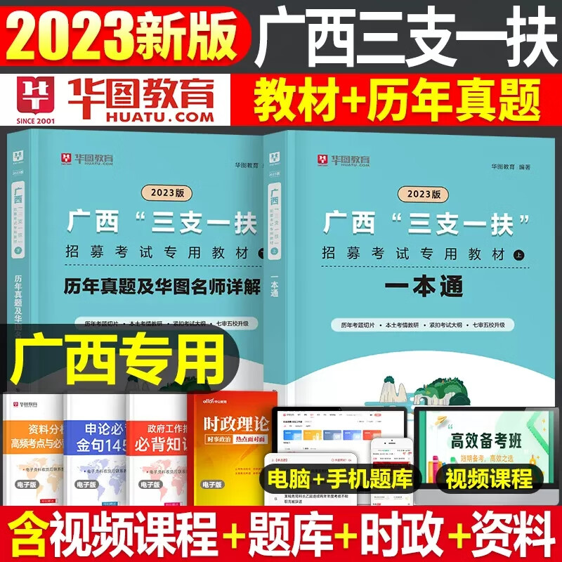 sy中公2023年广西省三支一扶考试用书教材历年真题库模拟试卷综合知识公共基础职业能力测验23公基职测支医支农支教资料粉笔刷题华图 华图【广西省三支一扶】一本通+