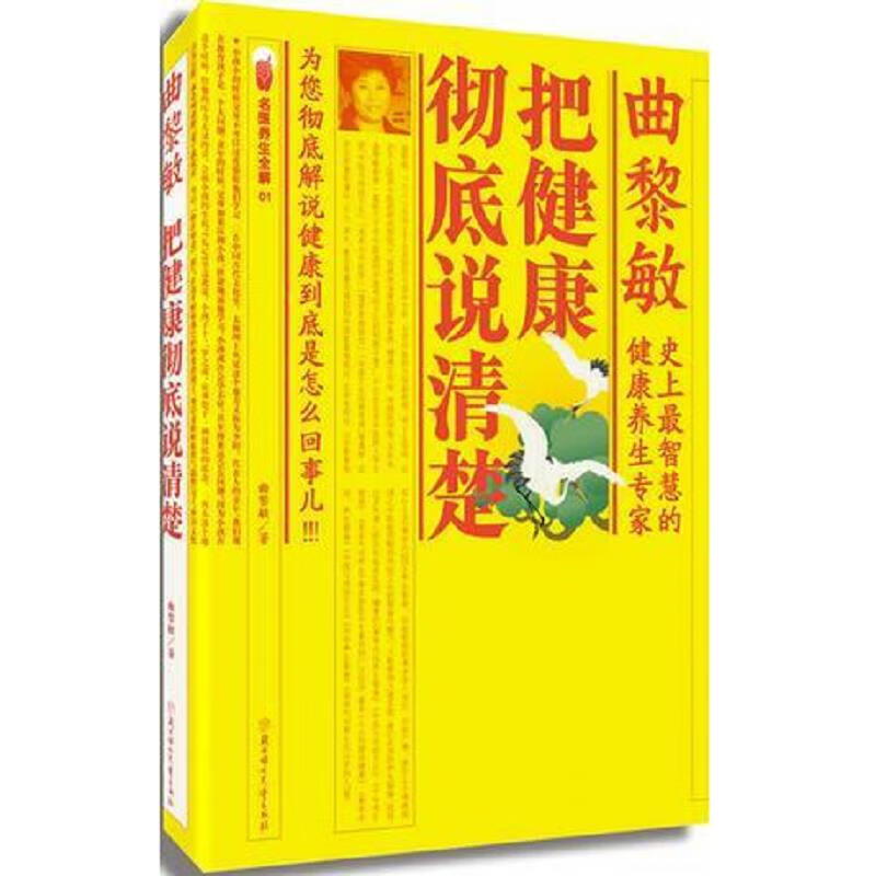 把健康彻底说清楚
