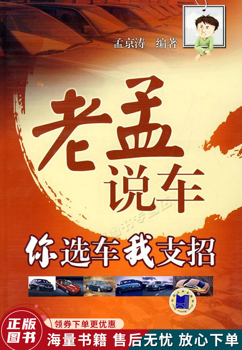 老孟说车：你选车我支招