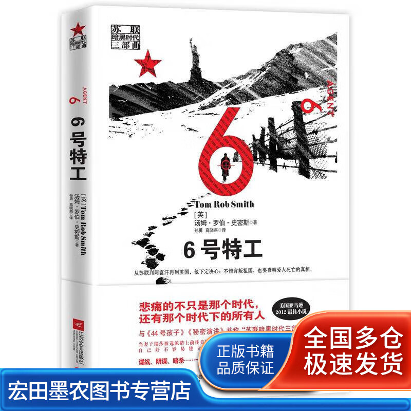 6号特工【好书】