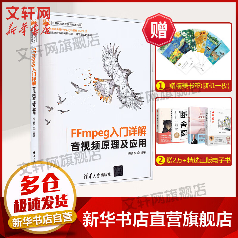 FFmpeg入门详解 音视频原理及应用 图书