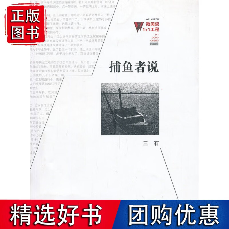 捕鱼者说