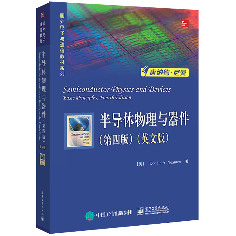 半导体物理与器件(第4版英文版)/国外电子与通信教材系列 图书
