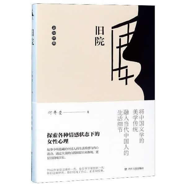 旧院/走向经典