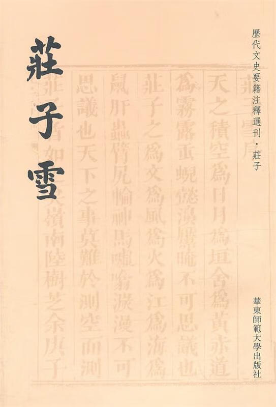 庄子雪
