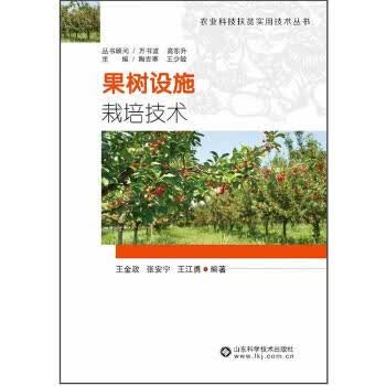 果树设施栽培技术【，放心购买】