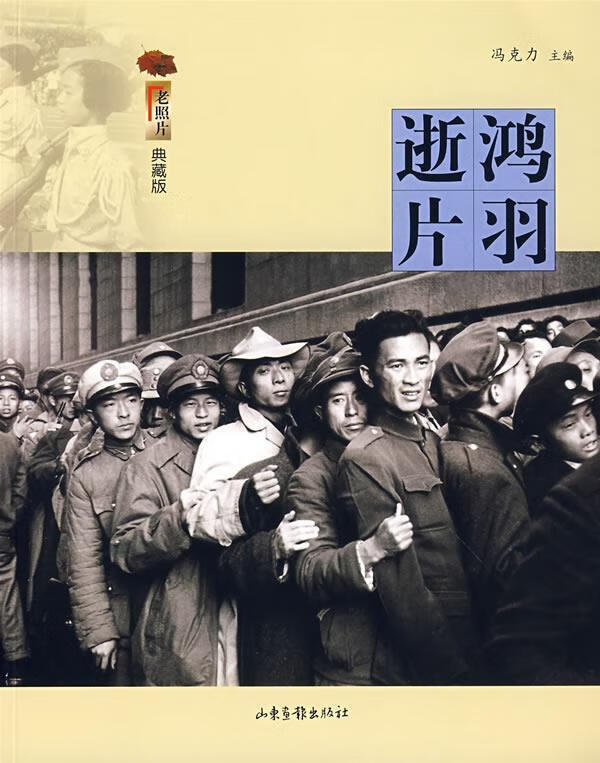 逝鸿片羽 冯克力