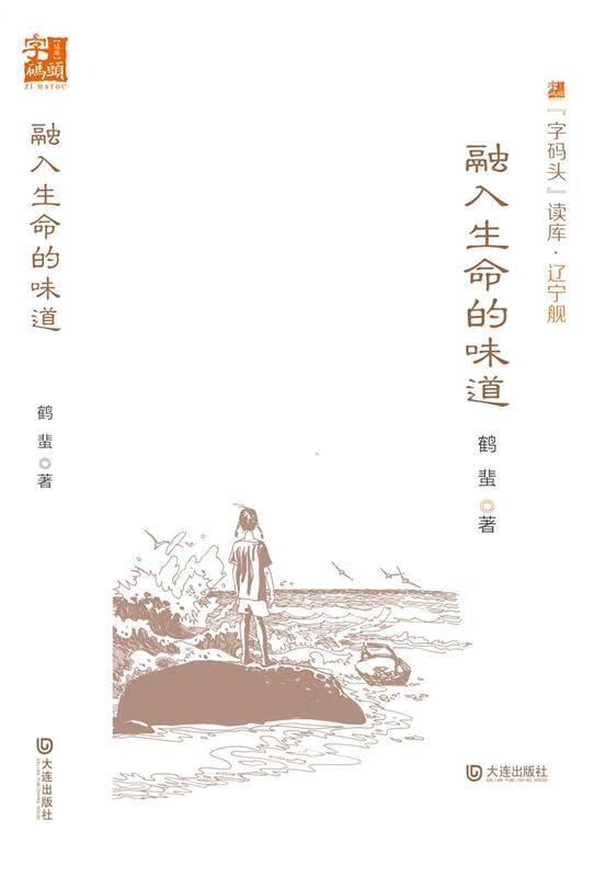 字码头读库·辽宁舰:融入生命的味道