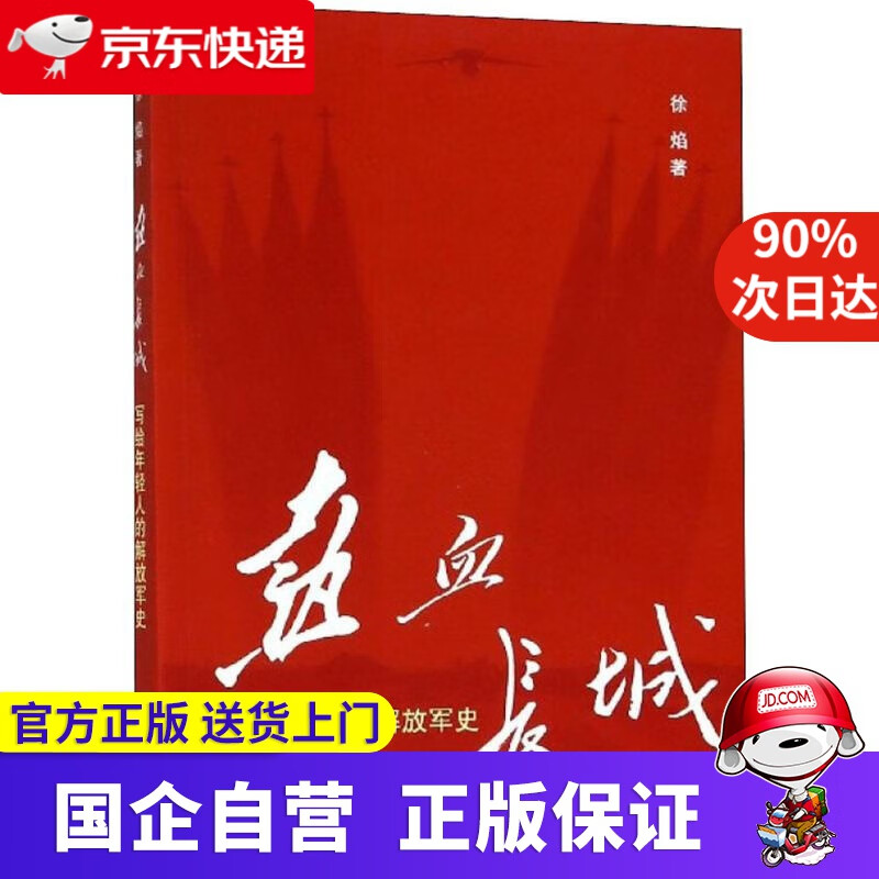 热血长城 中华书局 97870387