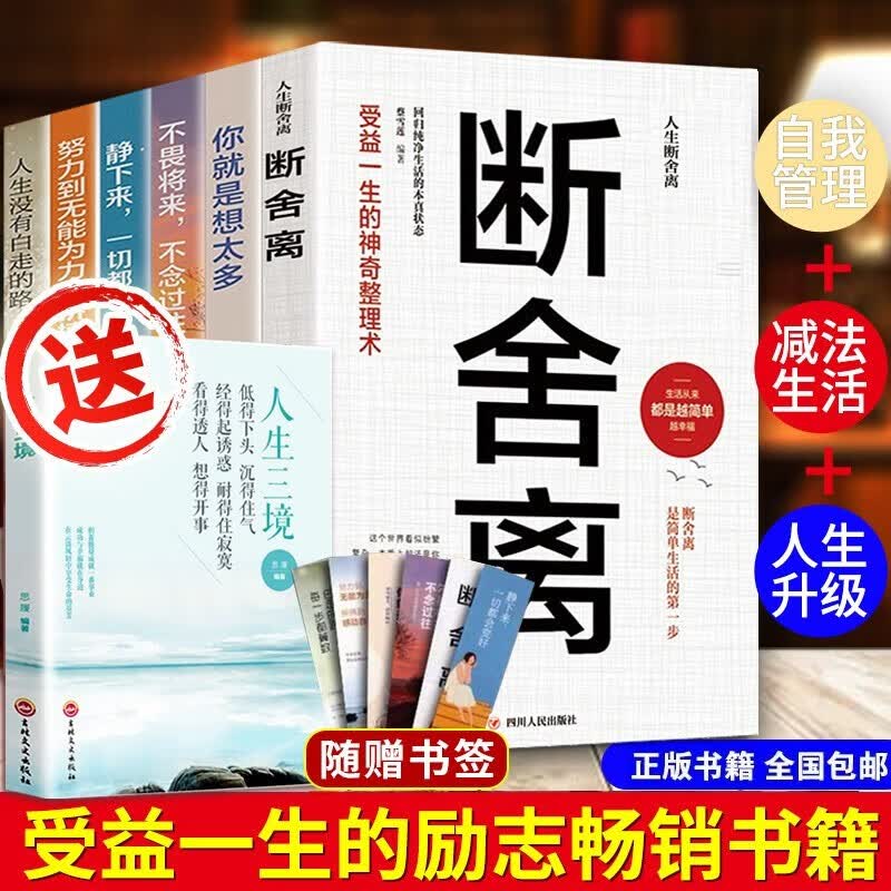 【7册樊登陈数推荐】2021新版 断舍离全套完整版正品原版+人生三境 山下英子心灵篇修养静心书籍