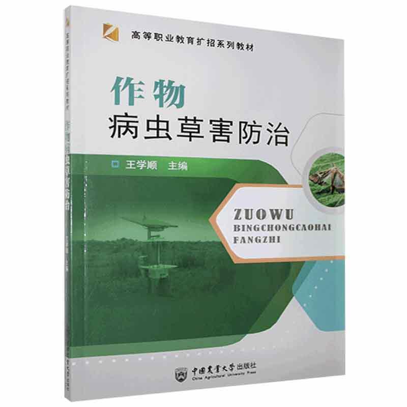 作物病虫草害农业/林业 图书