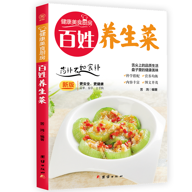 百姓养生菜
