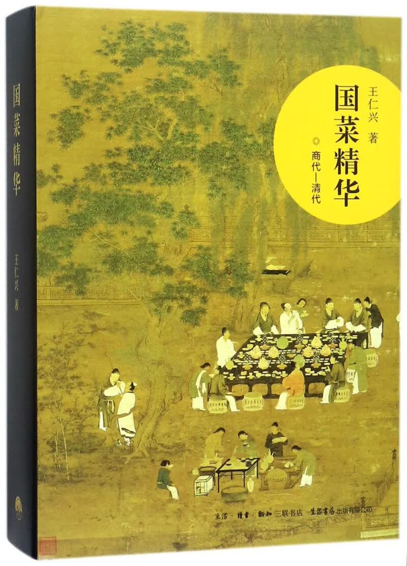 国菜精华(商代-清代)(精)