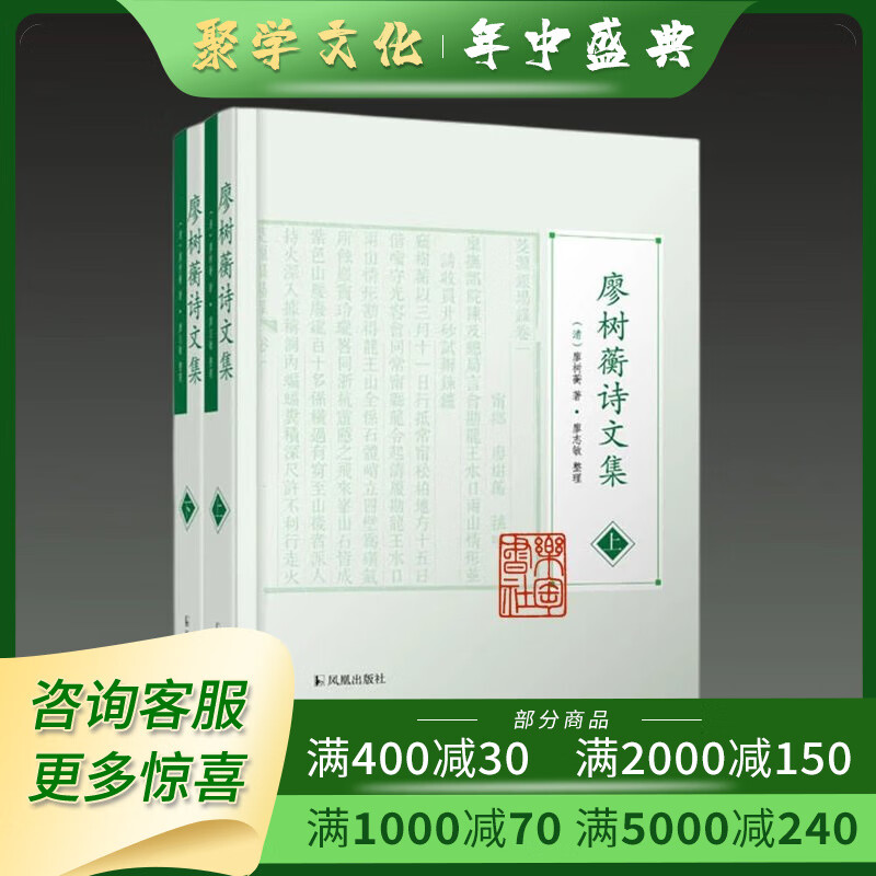廖树蘅诗文集 32开精装全二册 廖树蘅著 凤凰出版社 红色