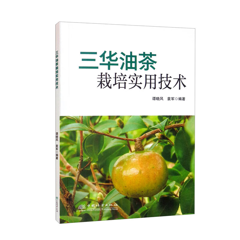 三华油茶栽培实用技术