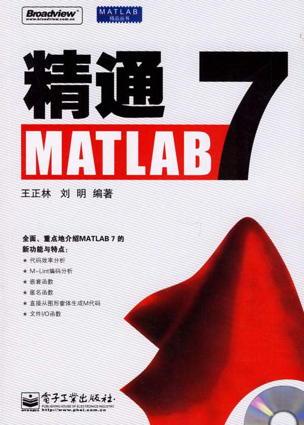 精通MATLAB7【精选】