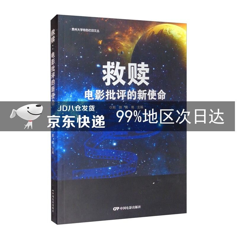 救赎：电影批评的新使命