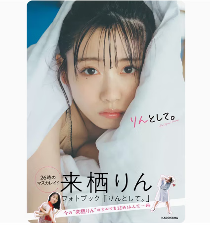 预售 日文原版 来栖りんフォトブック来栖磷相册 KADOKAWA 人物写真摄影集艺术书籍