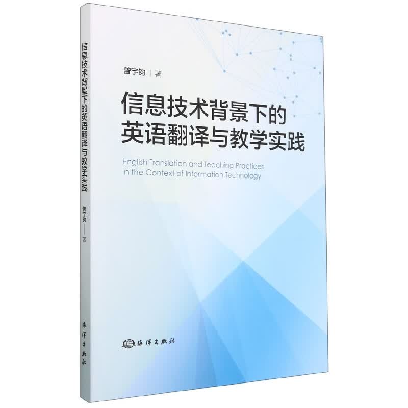 信息技术背景下的英语翻译与教学实践