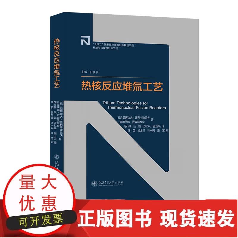 热核反应堆氚工艺