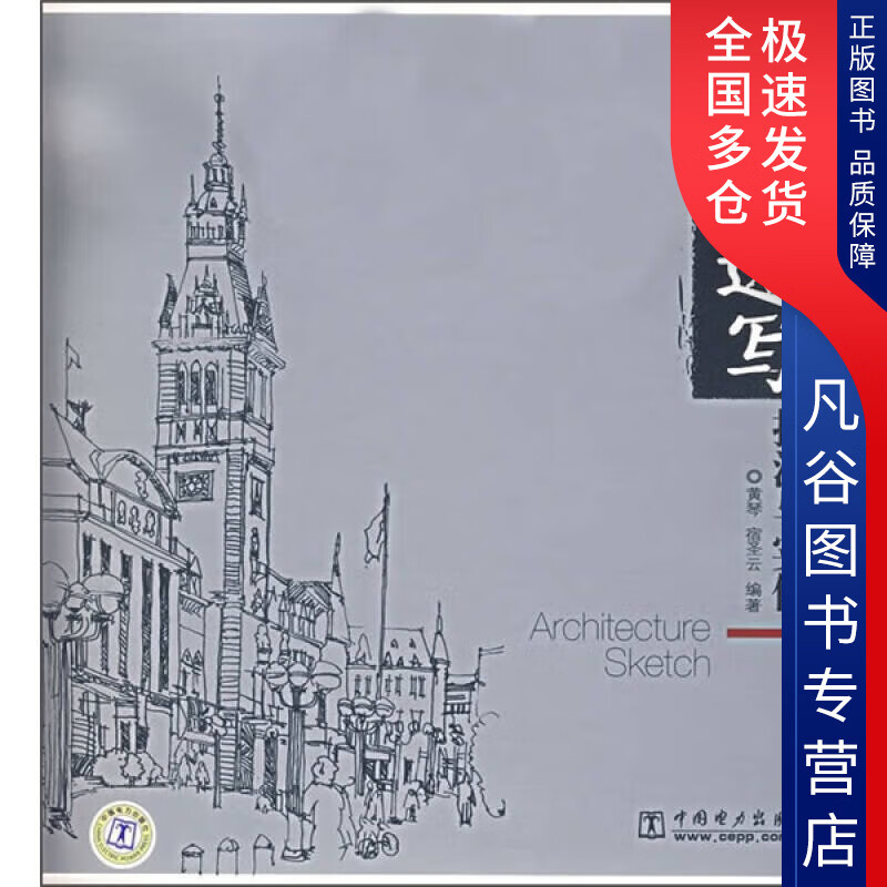 【书】建筑速写技法与实例