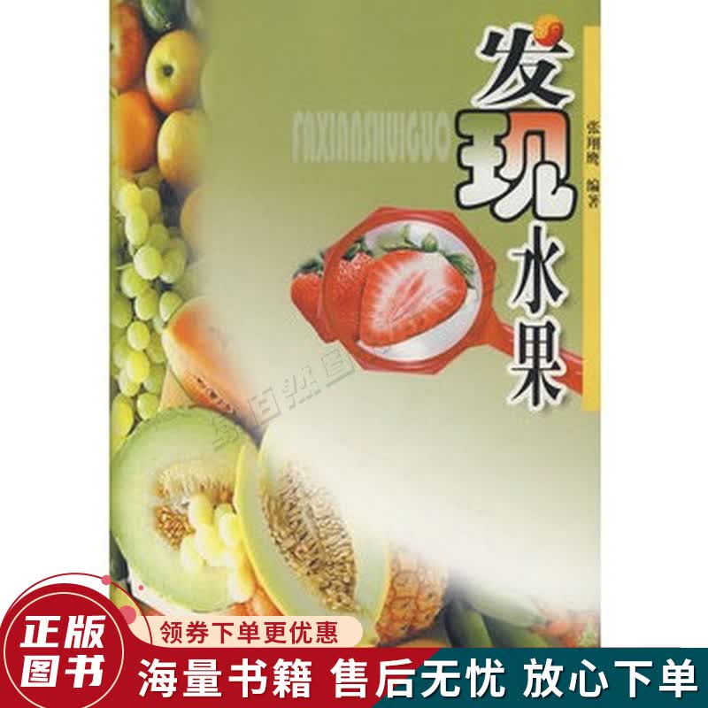 发现水果