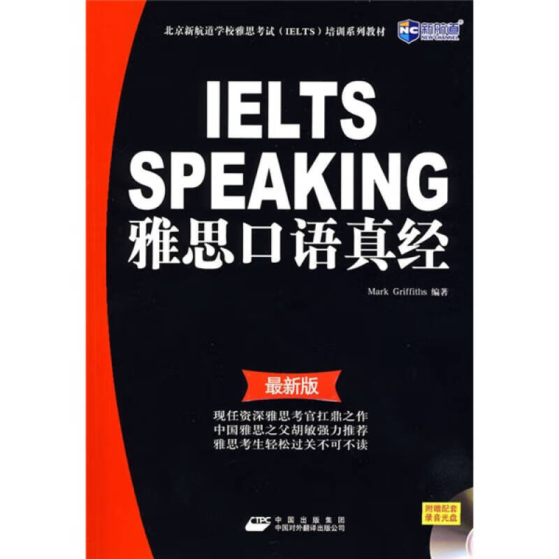 【书】雅思口语真经