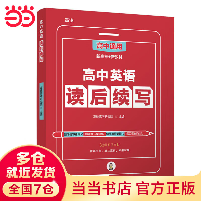 高中英语读后续写