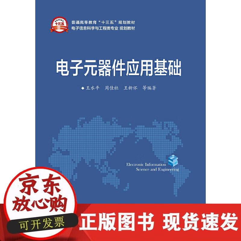 【现货】电子元器件应用基础