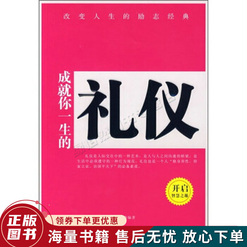 成就你一生的礼仪