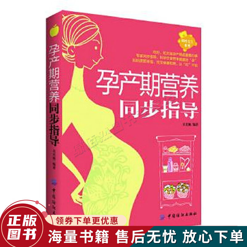 孕产期营养同步指导妈妈宝宝系列