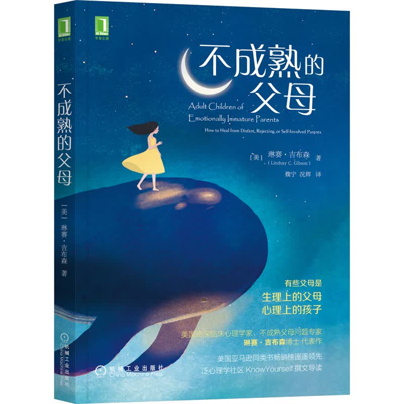 不成熟的父母 图书
