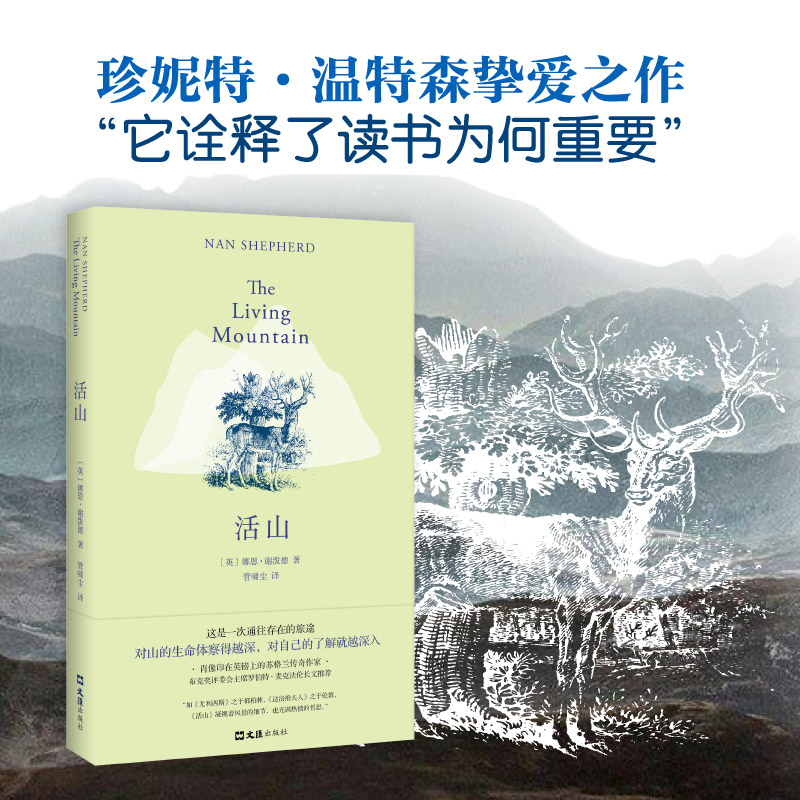 活山(精)