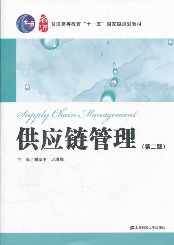 供应链管理
