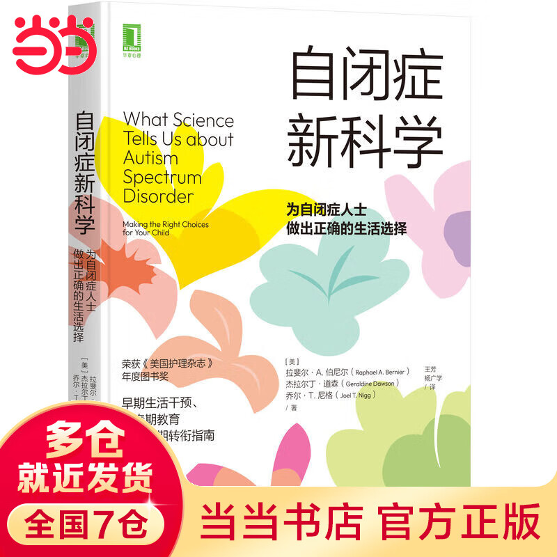 自闭症新科学：为自闭症人士做出正确的生活选择