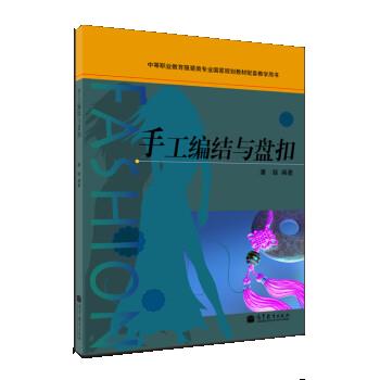 手工编结与盘扣 潘凝