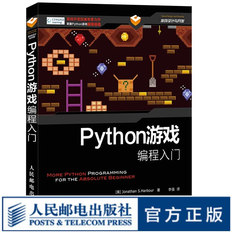 Python游戏编程入门 游戏开发设计教程书籍 Python编程初学者指南Python开发入门书