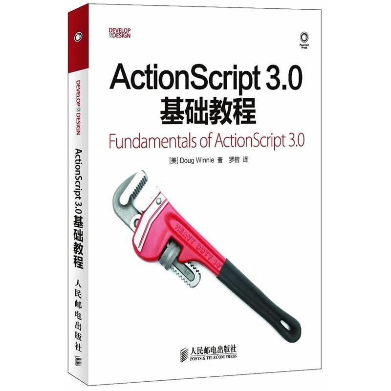 ActionScript 3 0基础教程 (美)温妮,罗楷【书】