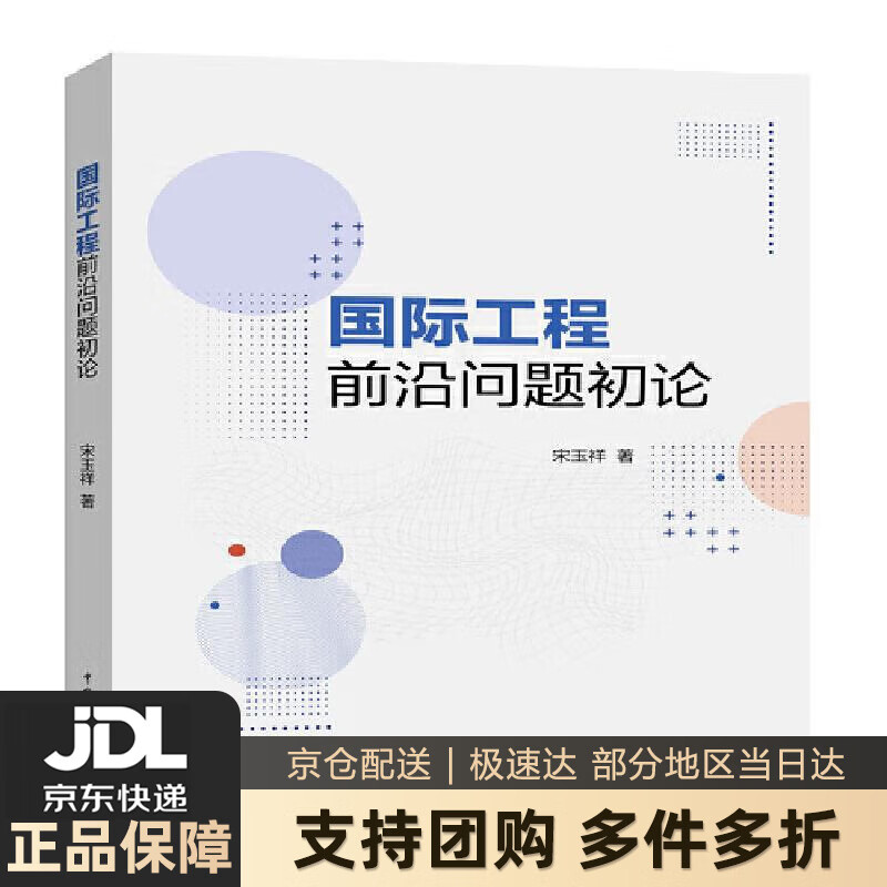 【 送货上门】国际工程前沿问题初论