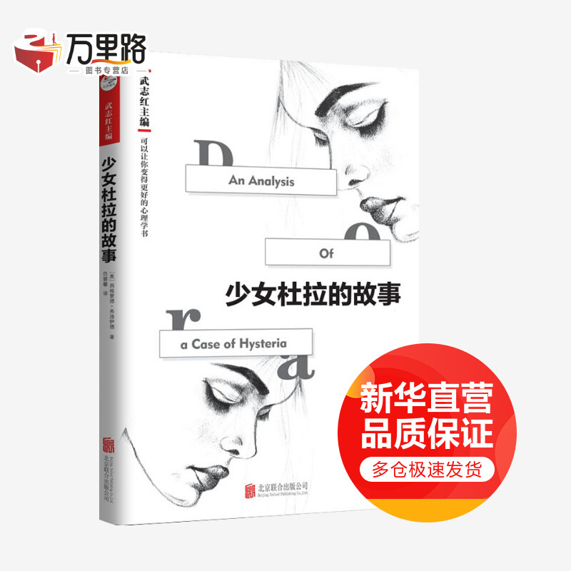 少女杜拉的故事