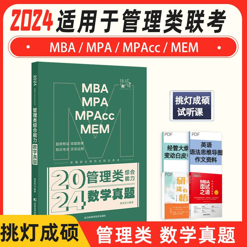 【先发现货】王诚2024考研199管理类联考真题狂刷396经济类联考综合能力逻辑攻略+逻辑真题+写作攻略+写作真题+数学攻略真题王诚6套卷 思库 挑灯成硕 MPA MPAcc考研教材 【24现货】管
