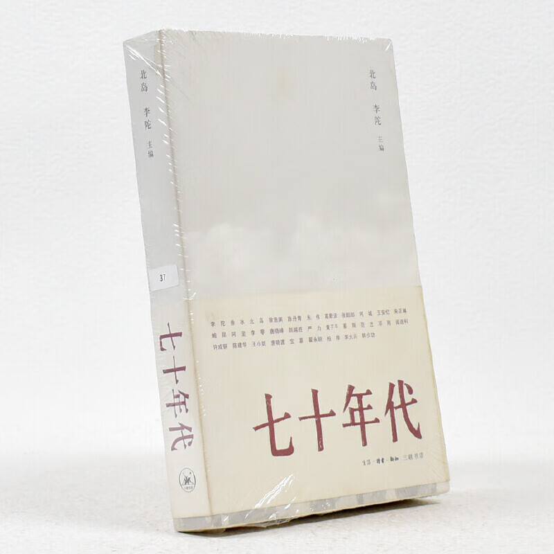 有货 七十年代图书  七十年代作者: 李陀 北岛 生活读书新知三联书店9787108031662《七十年代》通过一次集体性的大型历史回顾 北岛,李陀