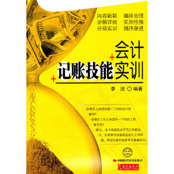 会计记账技能实训
