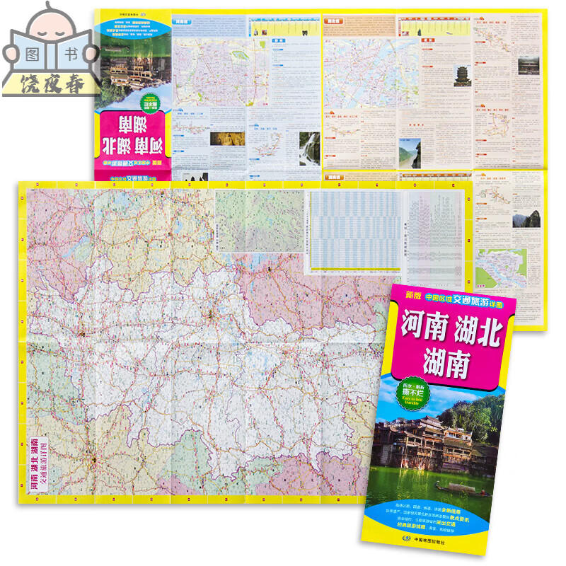 2022年2月新版河南 湖北 交通 中国交通详图 河南省 湖北省 省新版防水耐折撕不烂
