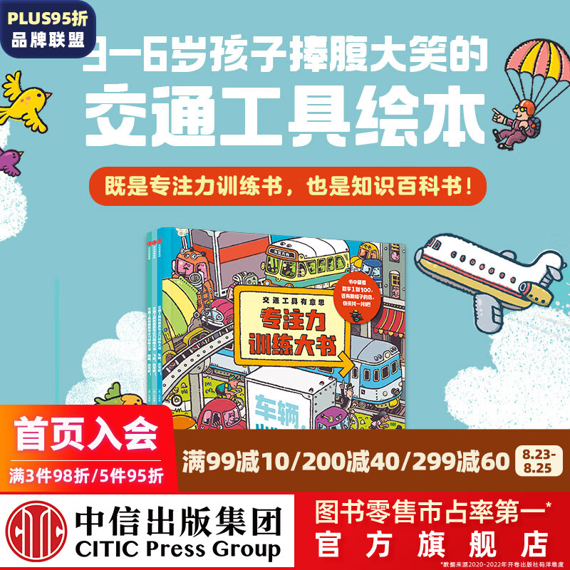 交通工具有意思专注力训练大书【绘本3-6岁】布莱恩比格斯著 中信出版社图书