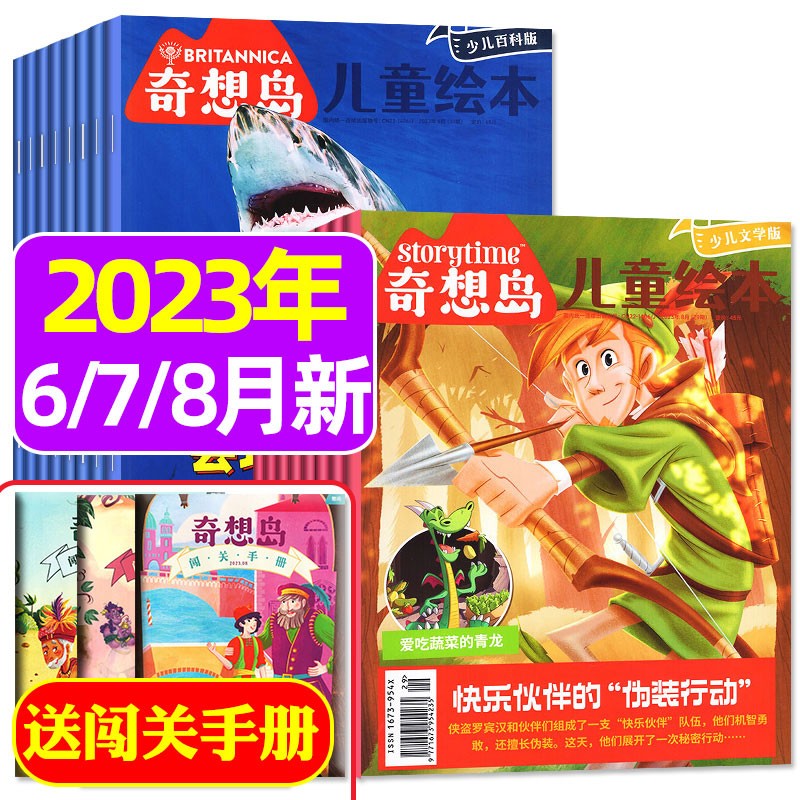 奇想岛杂志2023年1-12月全年订阅起订月可改【另有半年订阅/新期现货打包可选】 英国Storytime中文版少儿4-12岁文学绘本期刊 【共9本】2023年6/7/8月