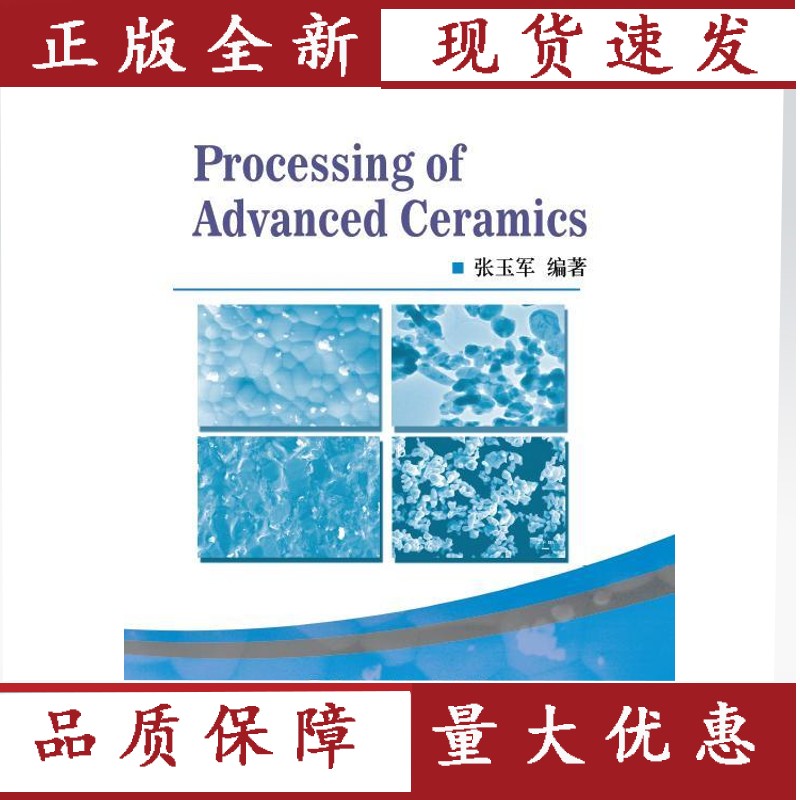 Processing of Advanced Ceramics