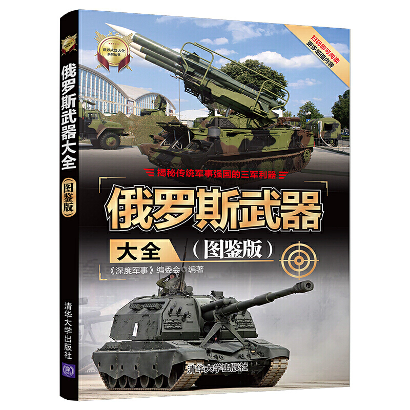 俄罗斯武器大全(图鉴版)