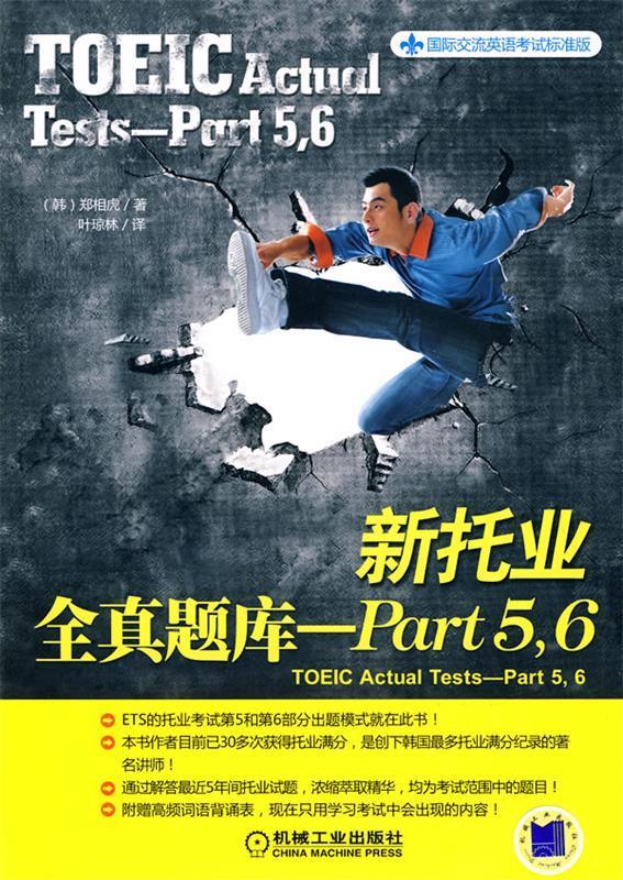 新托信全真题库-Part5，6 (韩国)郑相虎 机械工业出版社